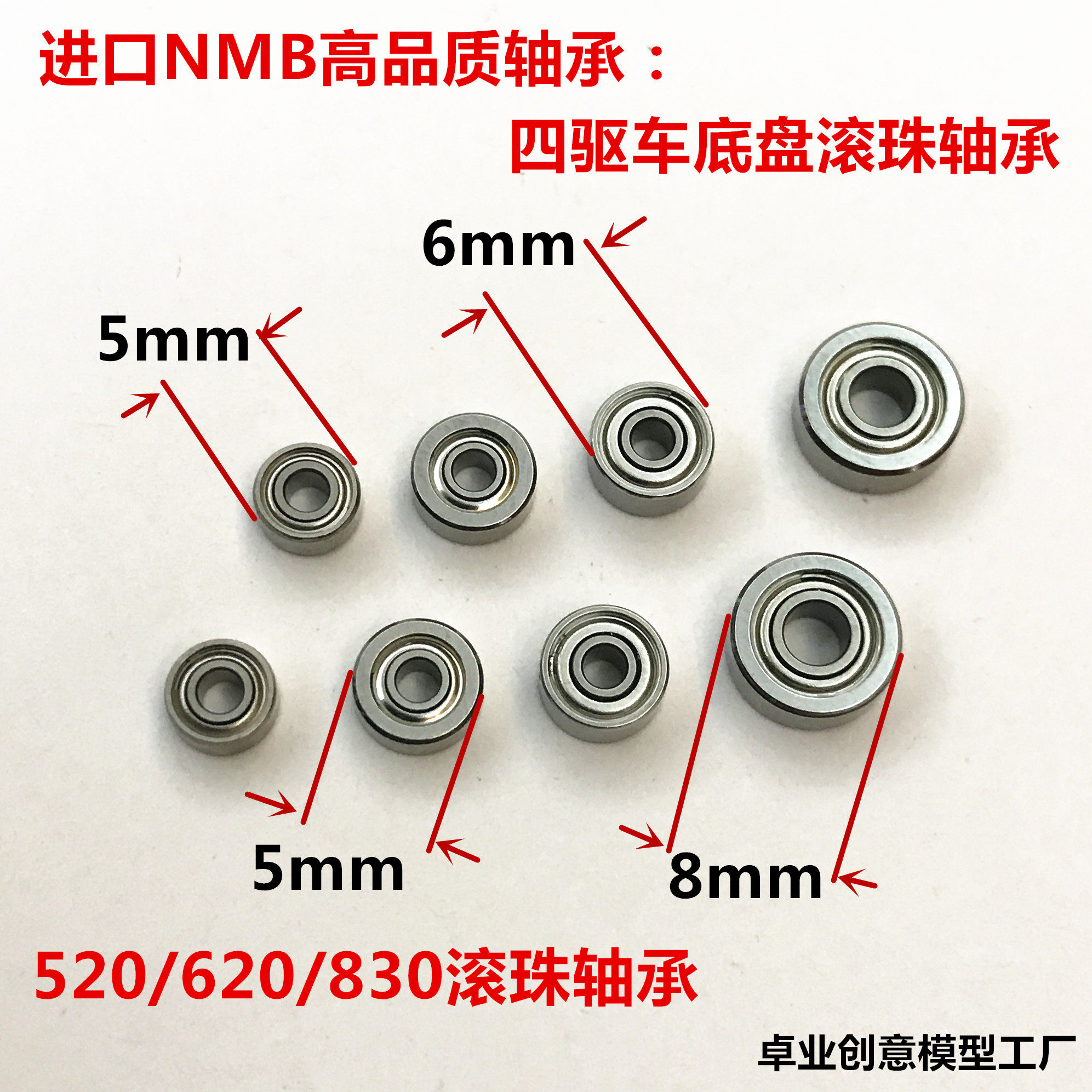 进口轴承 滚珠轴承 四驱车轴承 电机法兰轴承 DIY遥控车模型材料