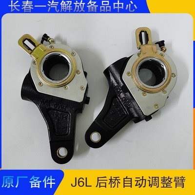 解放J6L后桥自动调整臂原厂配件
