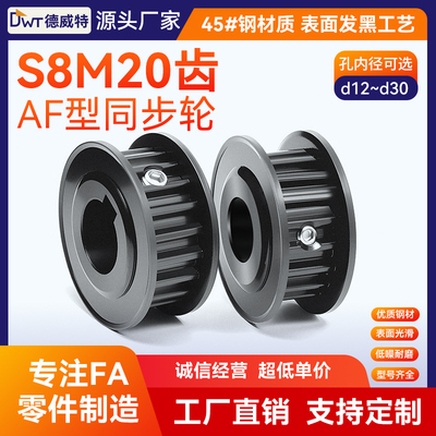 同步带轮S8M19齿 带宽25槽宽28/AF两面平/45#钢发黑/孔径12~30