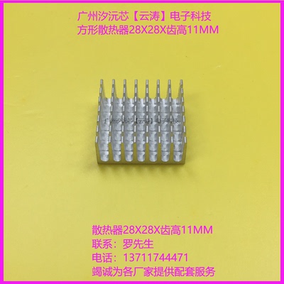 散热器散热片导热片PLCC芯片方形