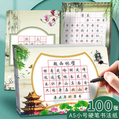 速发小习硬笔练号专用纸25格田字格5言七言律诗儿童写古诗小学生