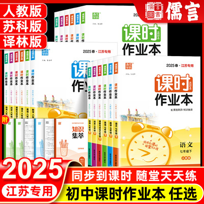 2025通成学典课时作业本九年级上册七八年级下册语文数学英语物理道德与法治历史人教苏科译林版江苏专用同步课本练习册随堂天天练