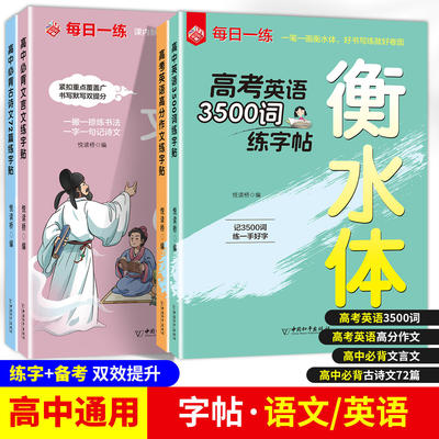 每日一练高中必背古诗文72篇