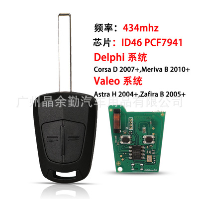 适用于2键欧宝直板遥控汽车钥匙H/D车型 ID46 pcf7941芯片434Mhz