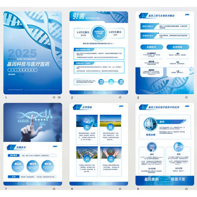竖版蓝色科技医疗基因医药商务企业介绍高级工作汇报ppt模版