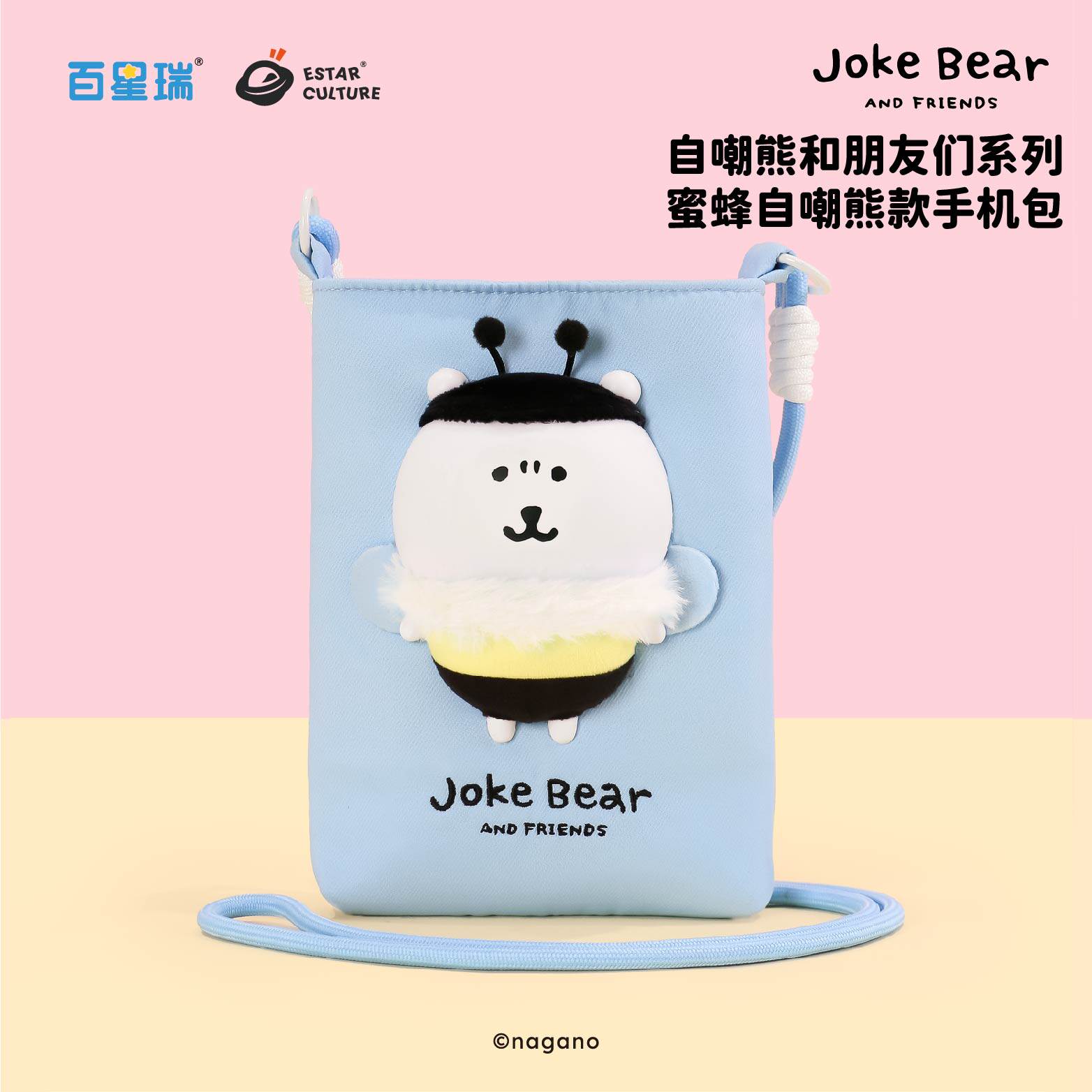 百星瑞自嘲熊和朋友们手机包可爱卡通小包单肩女生小挎包礼物女孩
