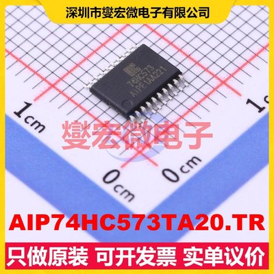 AIP74HC573TA20.TR TSSOP-20 锁存器芯片IC