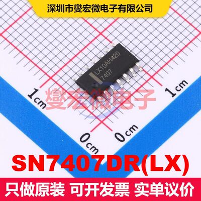 SN7407DR(LX) SOP-14 缓冲器/驱动器/接收器/收发器 逻辑 集成