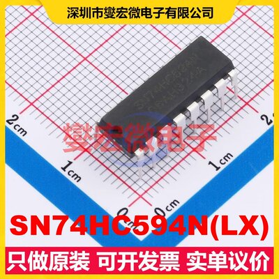 SN74HC594N(LX) DIP-16 串行至并行移位寄存器芯片IC