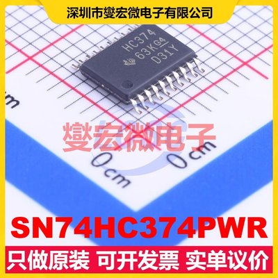 SN74HC374PWR TSSOP-20 触发器芯片IC