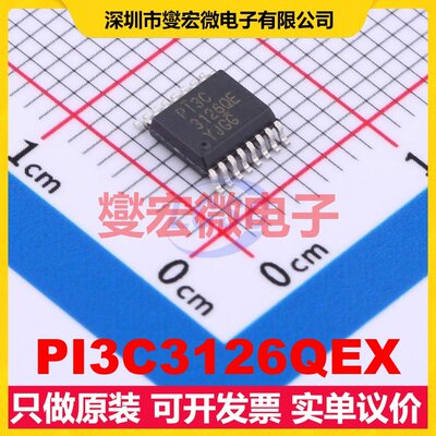 PI3C3126QEX QSOP-16-150mil 总线开关芯片IC