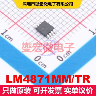 LM4871MM/TR MSOP-8 音频放大器 线性 集成芯片IC