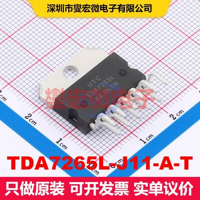 TDA7265L-J11-A-T HZIP-11A 音频放大器 线性 集成芯片IC