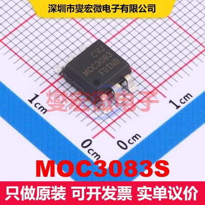 MOC3083S SMD 可控硅输出光耦 光电耦合器 隔离芯片IC