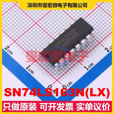 SN74LS163N(LX) DIP-16 计数器/分频器芯片IC