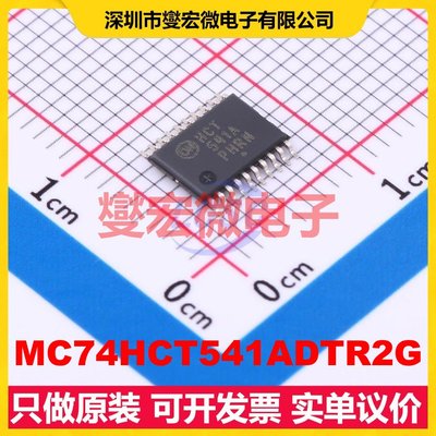 MC74HCT541ADTR2G TSSOP-20 缓冲/驱动/接收/收发器芯片IC