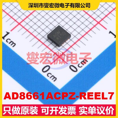 AD8661ACPZ-REEL7 LFCSP-8(3x3) 单路运算放大器芯片IC