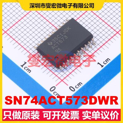 SN74ACT573DWR SOIC-20 锁存器芯片IC