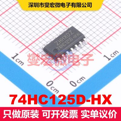 74HC125D-HX SOP-14 缓冲器/驱动器/接收器/收发器 逻辑 集成芯片