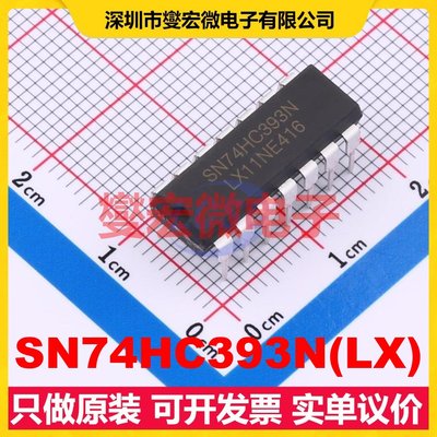SN74HC393N(LX) DIP-14 二进制计数器芯片IC
