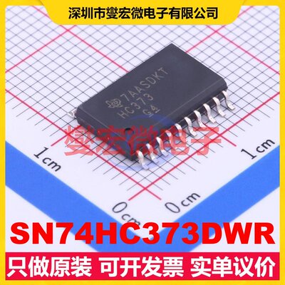 SN74HC373DWR SOIC-20-300mil D型锁存器芯片IC