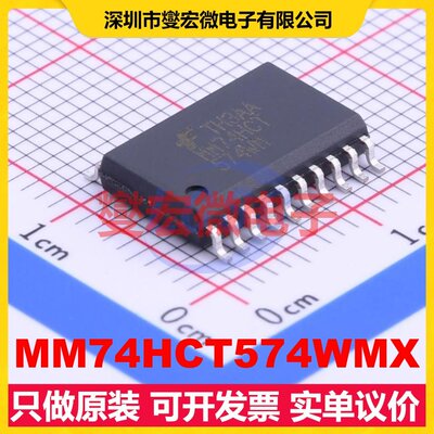 MM74HCT574WMX SOIC-20-300mil 触发器芯片IC