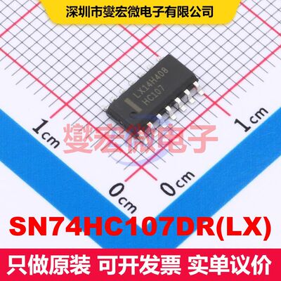 SN74HC107DR(LX) SOP-14 触发器 逻辑 集成芯片IC