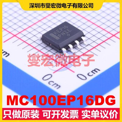MC100EP16DG SOIC-8 差分接收器/驱动器逻辑芯片IC