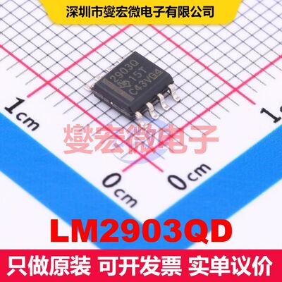 LM2903QD SOIC-8 线性比较器 线性 集成芯片IC