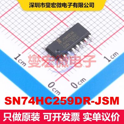 SN74HC259DR-JSM SOP-16 锁存器 逻辑 集成芯片IC