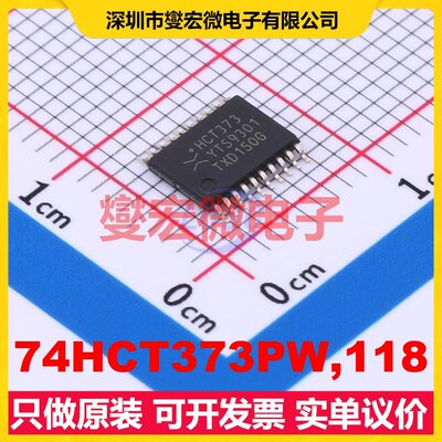 74HCT373PW,118 TSSOP-20 锁存器芯片IC