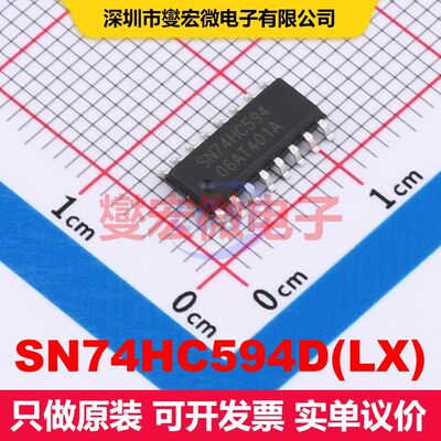 SN74HC594D(LX) SOP-16 移位寄存器 逻辑 集成芯片IC