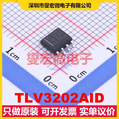 TLV3202AID SOIC-8 比较器芯片IC