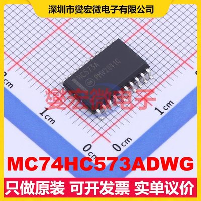 MC74HC573ADWG SOIC-20-300mil D型锁存器芯片IC