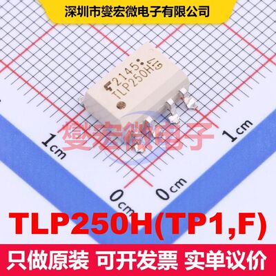 TLP250H(TP1,F) SOP-8-2.54mm 逻辑输出光耦 光电耦合器 隔离芯