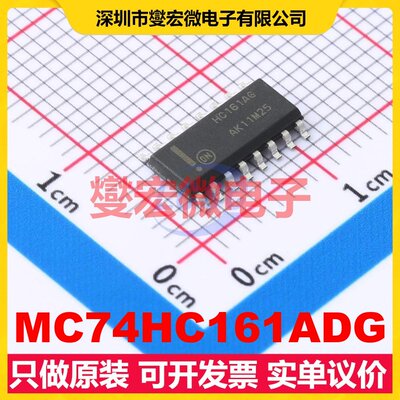MC74HC161ADG SOIC-16 二进制计数器芯片IC
