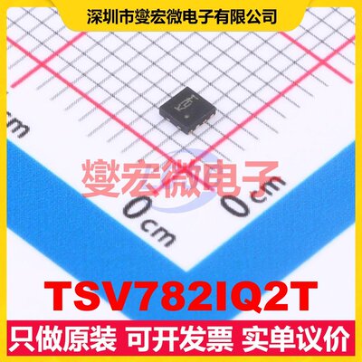 TSV782IQ2T QFN-8(2x2) 双路运算放大器芯片IC