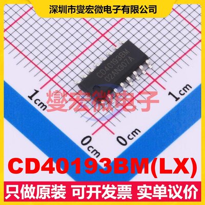 CD40193BM(LX) SOP-16 二进制计数器芯片IC