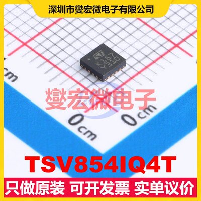 TSV854IQ4T QFN-16(3x3) 四路运算放大器芯片IC