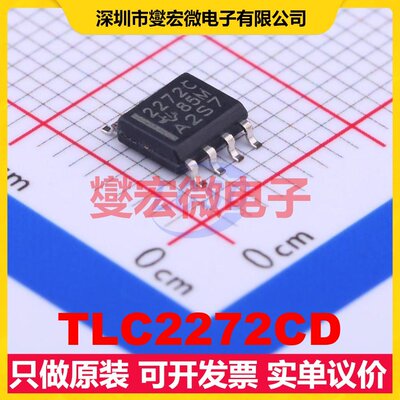 TLC2272CD SOIC-8 双路运算放大器芯片IC