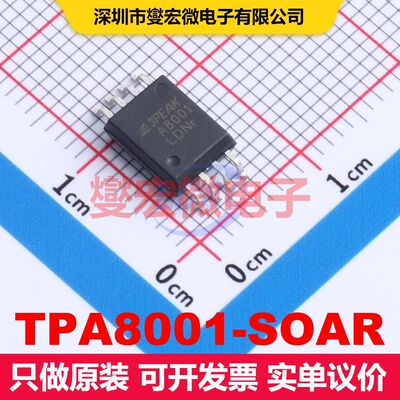 TPA8001-SOAR WSOP-8 仪器放大器 线性 集成芯片IC