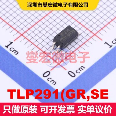 TLP291(GR,SE SOP-4-1.27mm 晶体管输出光耦 光电耦合器 隔离芯