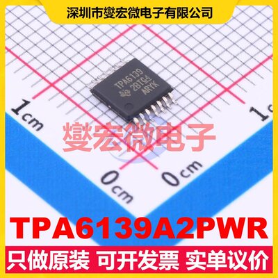 TPA6139A2PWR TSSOP-14 双声道音频放大器芯片IC