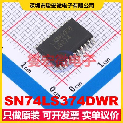 SN74LS374DWR SOP-20 触发器芯片IC
