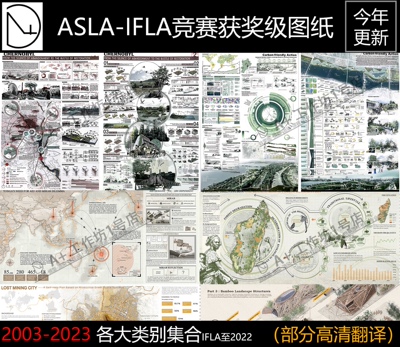 2023年ASLA 2022年IFLA景观设计竞赛获奖作品资料设计排版参考jpg