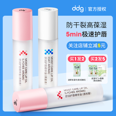 ddg唇油燕麦荔枝保湿滋润补水修护淡化唇纹防干裂润唇膏唇部精华