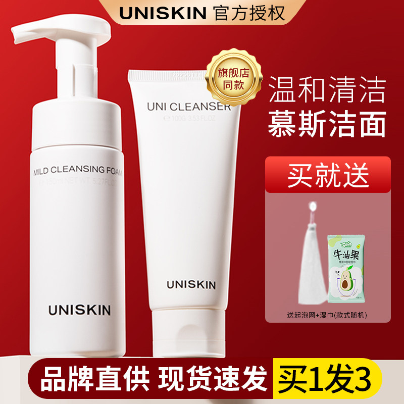 uniskin优时颜氨基酸洗面奶女洁面乳慕斯泡沫官方正品温和补充装
