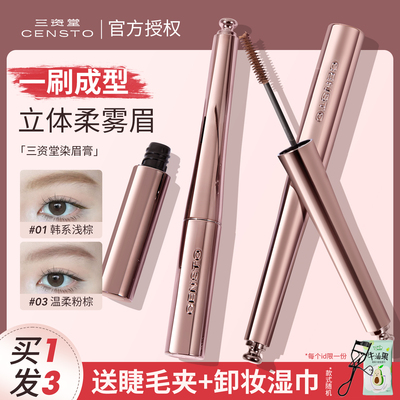 三资堂染眉膏防水持久不脱色浅色自然韩系柔雾眉毛流感不晕染眉刷