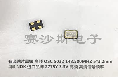 有源贴片晶振 OSC 148.5MHZ 148.500MHZ 148.5M 148.50MHZ 5032