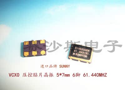 SVH VCXO 5*7 贴片晶振 61.44M 61.440MHZ 5070 7050 6脚 压控
